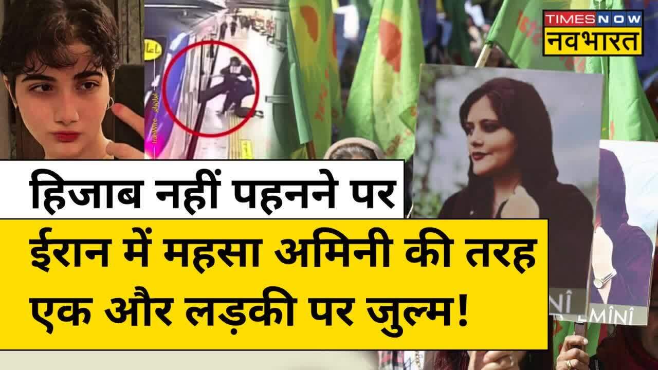 Who is Armita Garavand Who Fell Into Coma After Not Wearing Hijab in ...