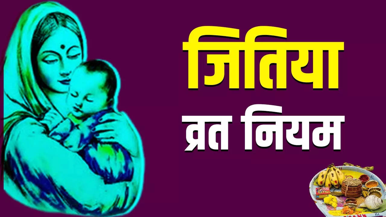 Jivitputrika Or Jitiya Vrat Niyam 2023: Jitiya Vrat 2023 dos and don'ts ...