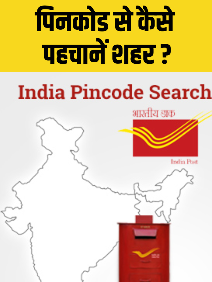 how pin codes are generated in india know about secret - भारत में कैसे ...