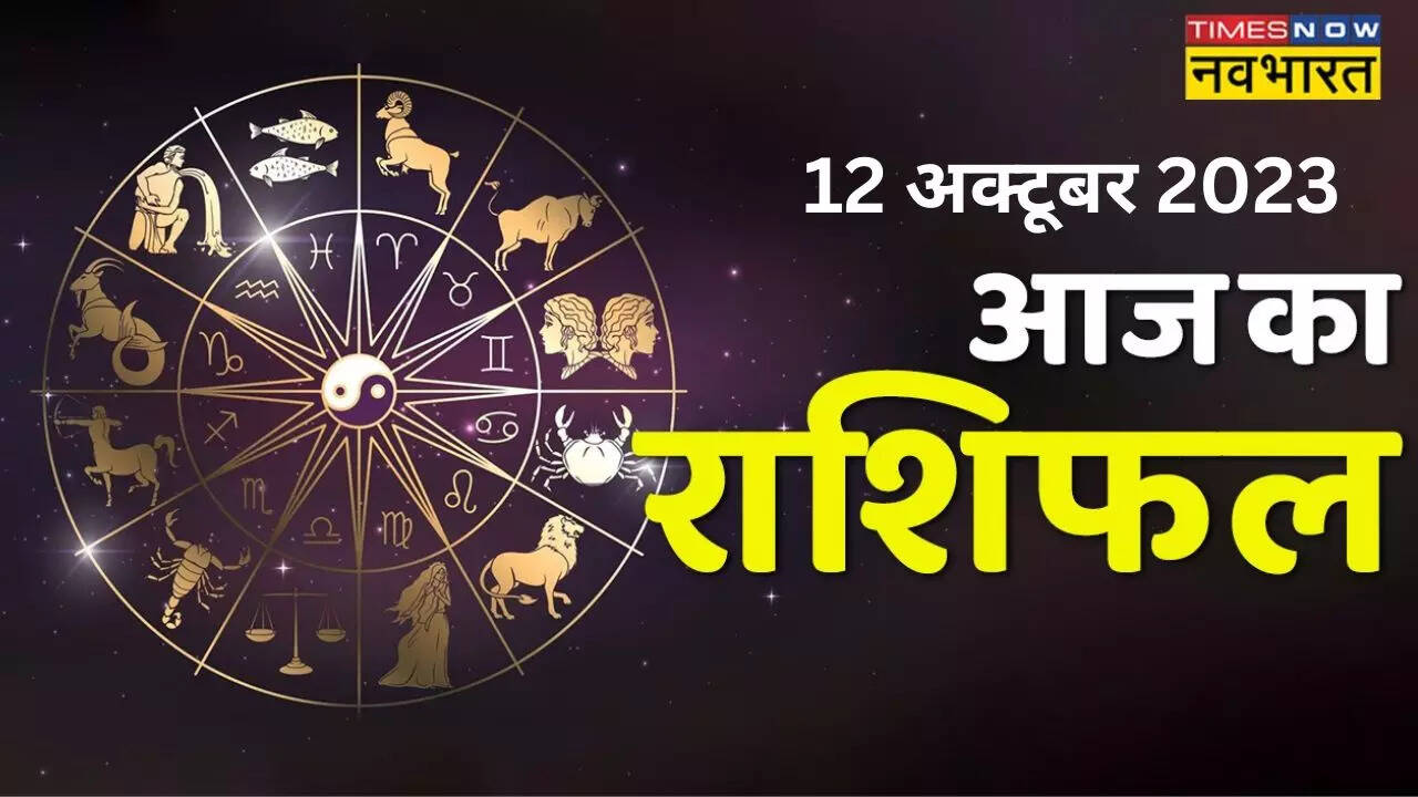 Horoscope Today 12 October 2023: From Aries to Pisces, know which ...