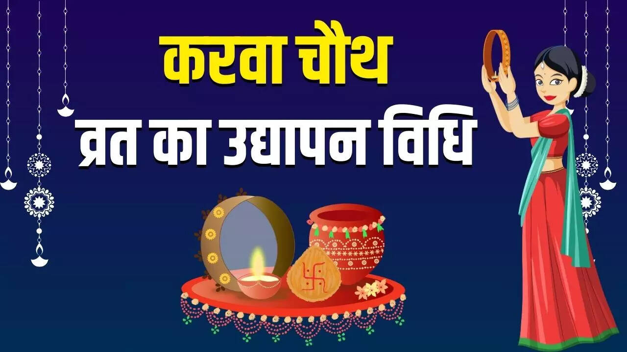 Karwa Chauth Udyapan Vidhi 2023: How Udyapan of Karwa Chauth fast is ...