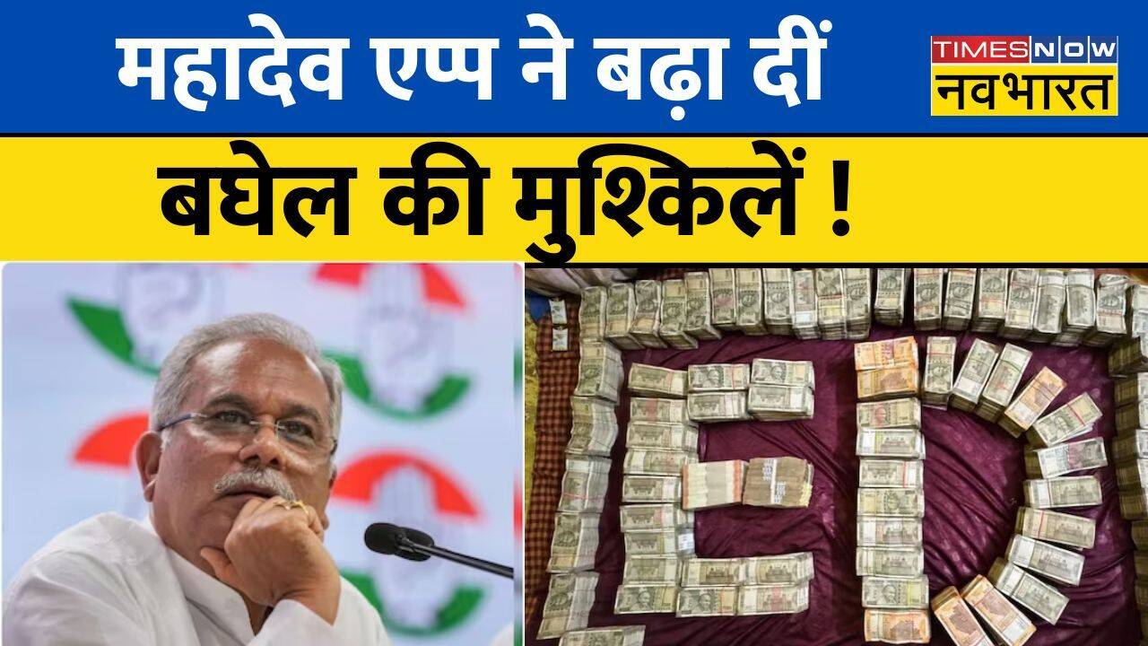 Mahadev App Scam | ED के अनुसार महादेव ऐप प्रमोटरों ने छत्तीसगढ़ के ...