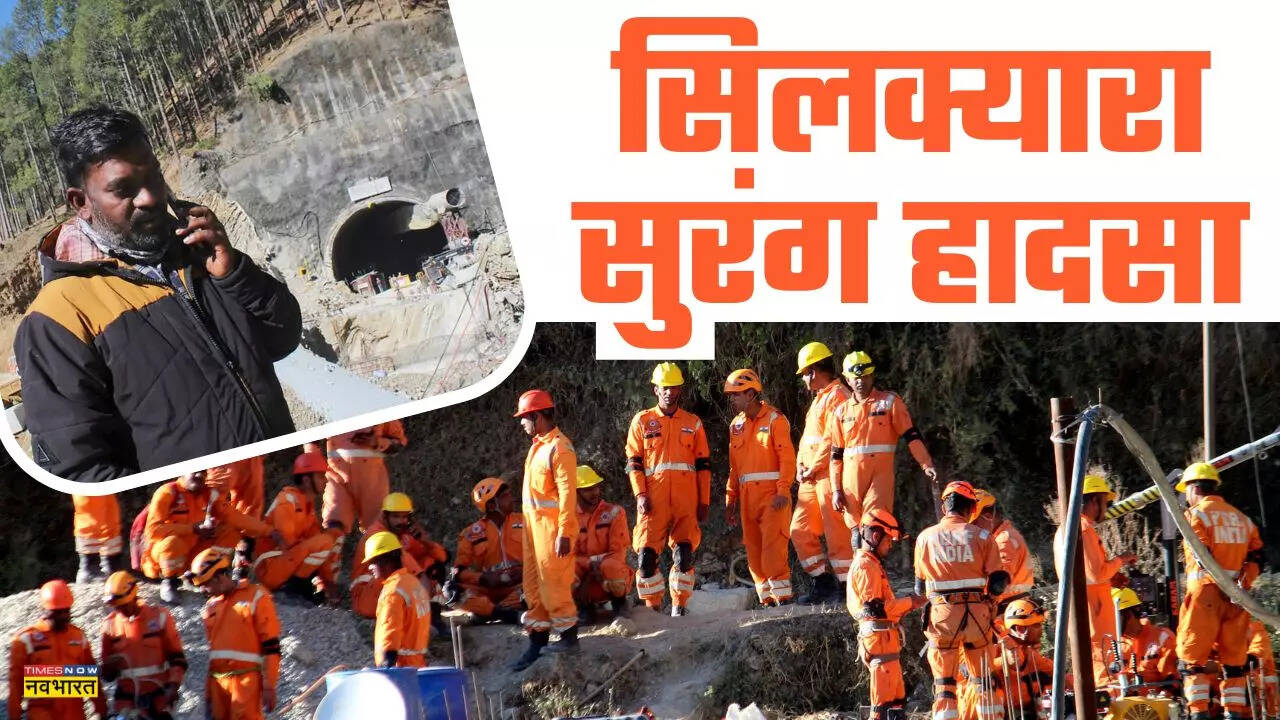 Uttarkashi Tunnel Rescue: Now option of manual drilling considered at Silkyara Tunnel, Know ...