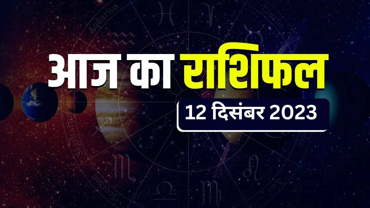 Today Horoscope In Hindi, Aaj Ka Rashifal 12 December 2023: Today is a special day for Taurus ...
