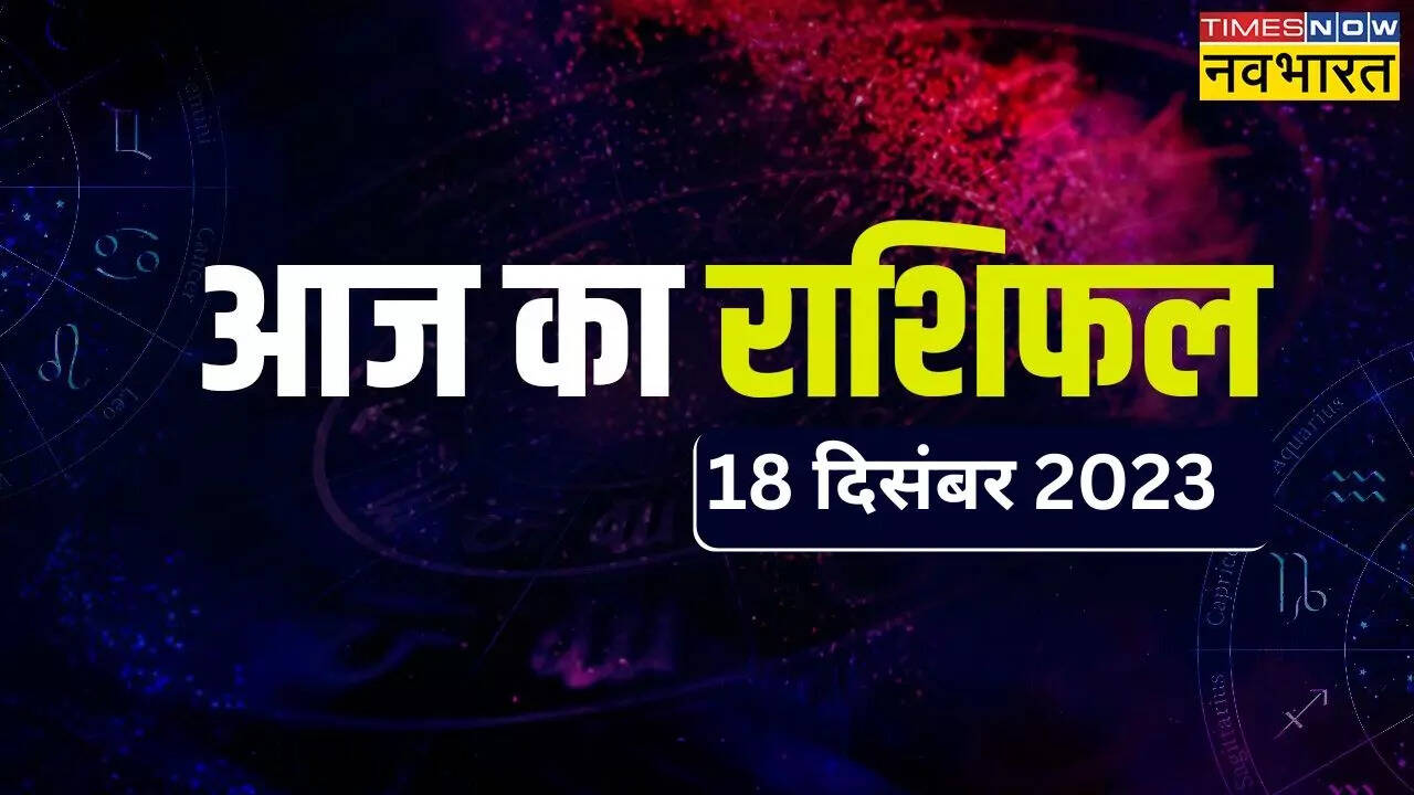 Aaj Ka Rashifal, Today Horoscope 18 December 2023: Dainik Rashifal, Daily Rashifal, Today's ...