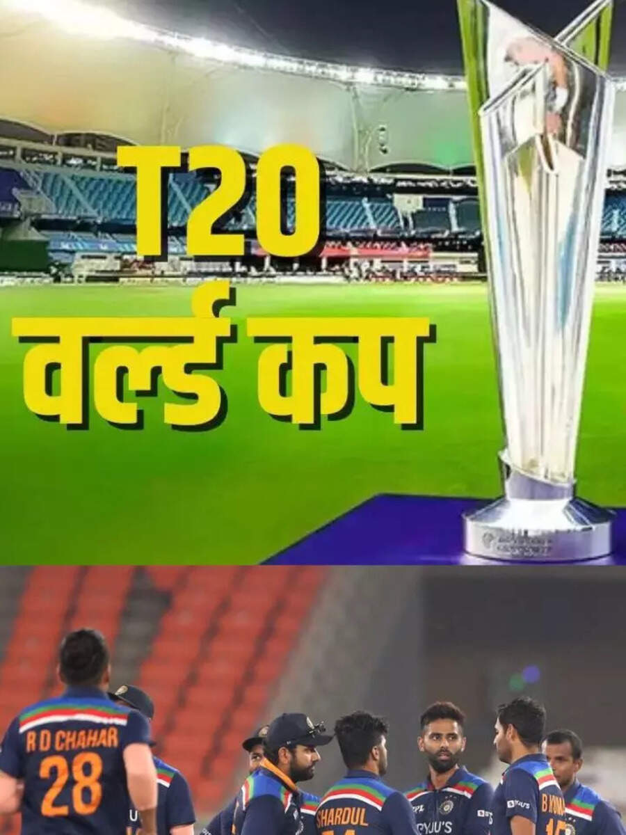 T20 वर्ल्ड कप में उतरेंगी ये 20 टीमें, इस फॉर्मेट में होंगे मुकाबले | Times Now Navbharat