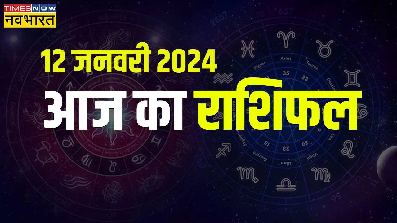 12 january 2024, (आज का राशिफल) Aaj Ka Rashifal Today People of 4 Zodiac Signs Including Taurus ...