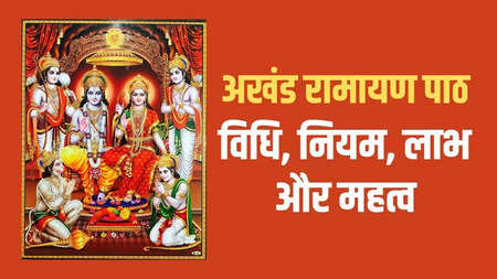 Akhand Ramayan Path Vidhi, Time, Samagri, रामायण अखंड पाठ, रामायण पढ़ने ...