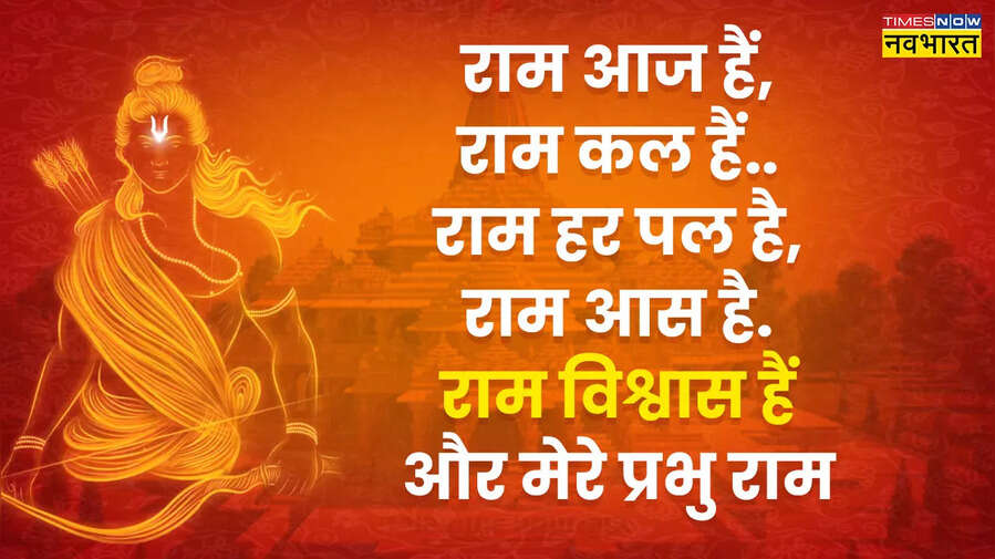 Ram Mandir Quotes in Hindi, 22 January 2024 Wishes Ram Mandir, Ram ...