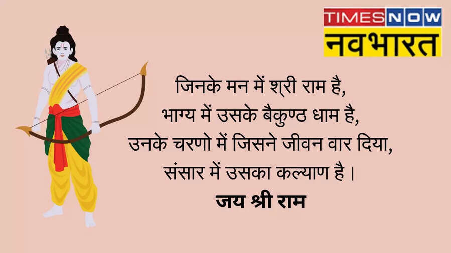 Ram Mandir Quotes in Hindi, 22 January 2024 Wishes Ram Mandir, Ram ...