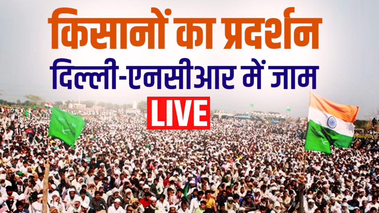 Delhi Kisan Andolan: किसानों का 'दिल्ली चलो' मार्च, ट्रैक्टर-ट्रॉली का ...