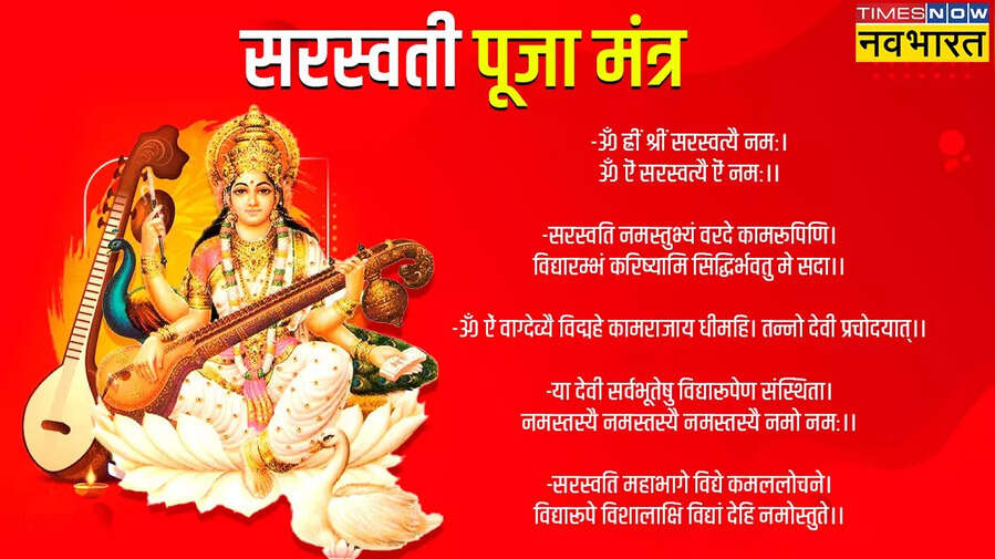Basant Panchami 2024: बसंत पंचमी पूजा विधि, मंत्र, कथा, आरती, महत्व ...