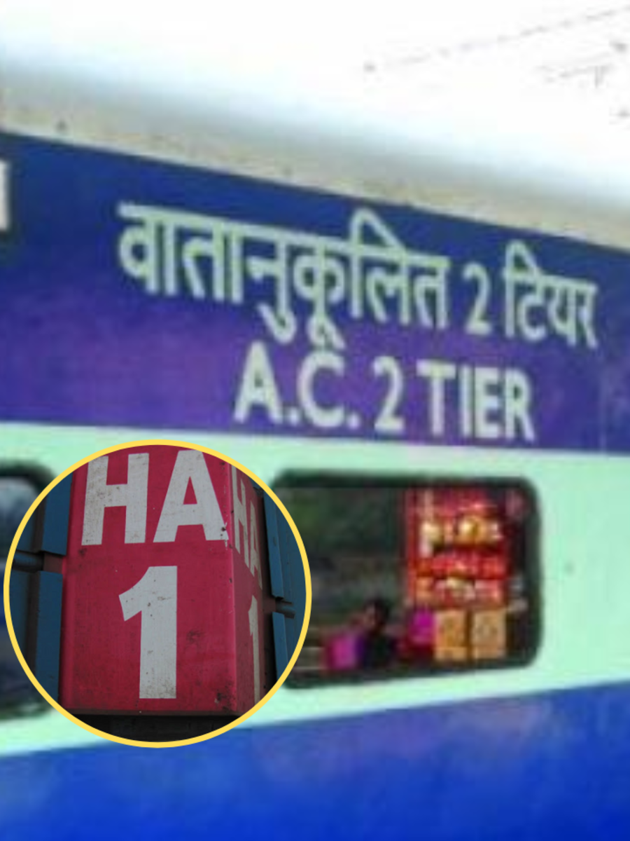 ट्रेन के AC फर्स्ट क्लास कोच में H1 क्यों लिखा होता है, सफर से पहले जान ...
