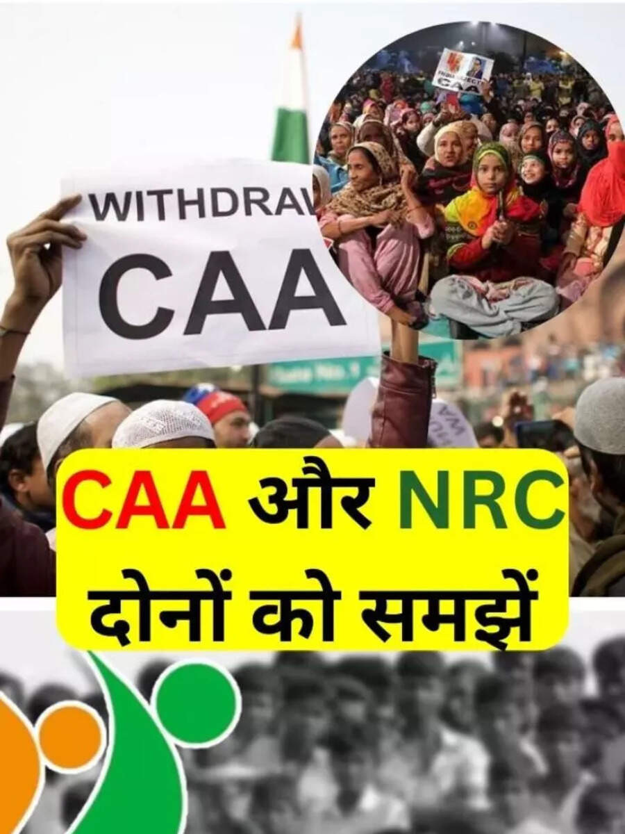 CAA और NRC, क्या है दोनों में फर्क, क्यों है बवाल? - What is CAA AND ...