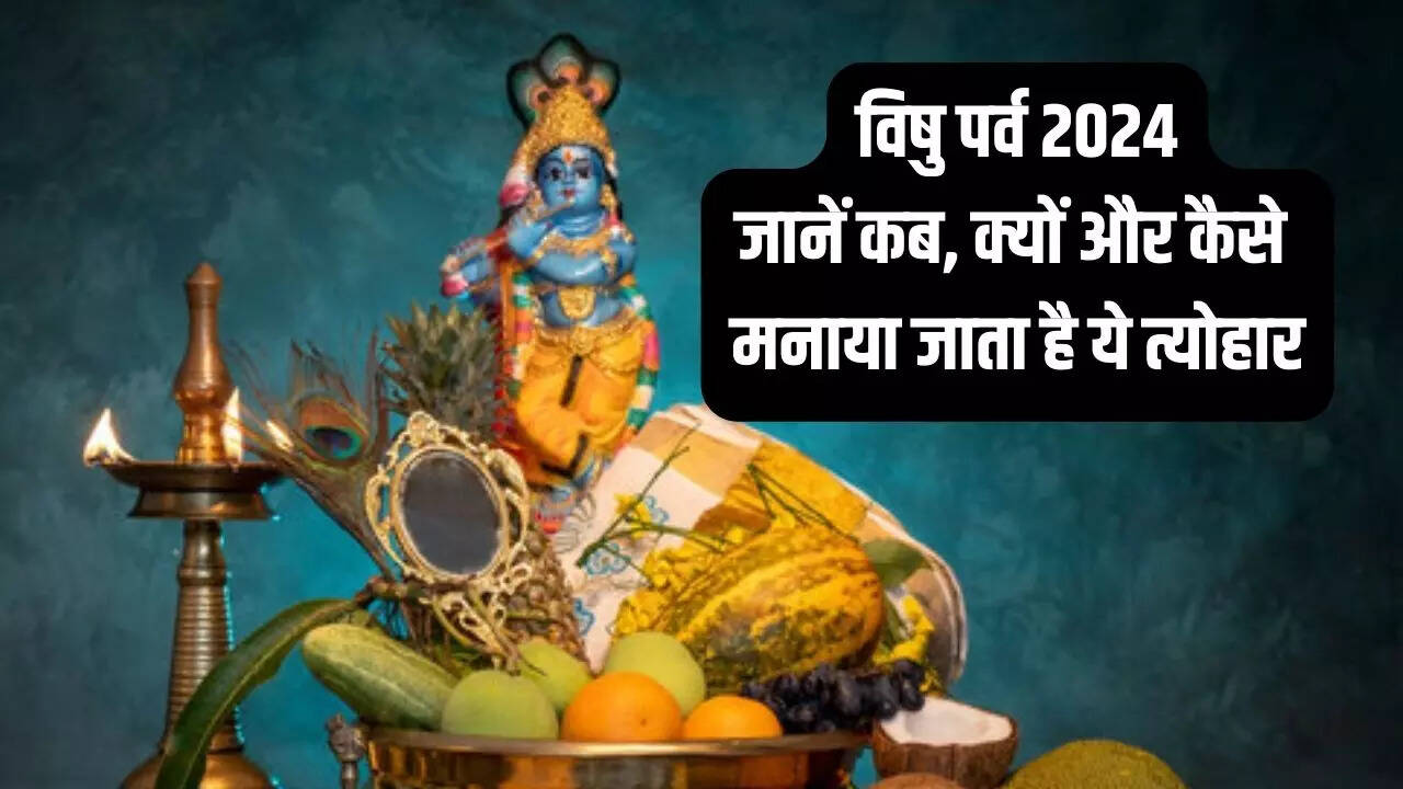 Vishu Kani Items Photo: Vishu Kani Date, Timing, Samagri How To Prepare Vishu Kani Or Vishukkani ...