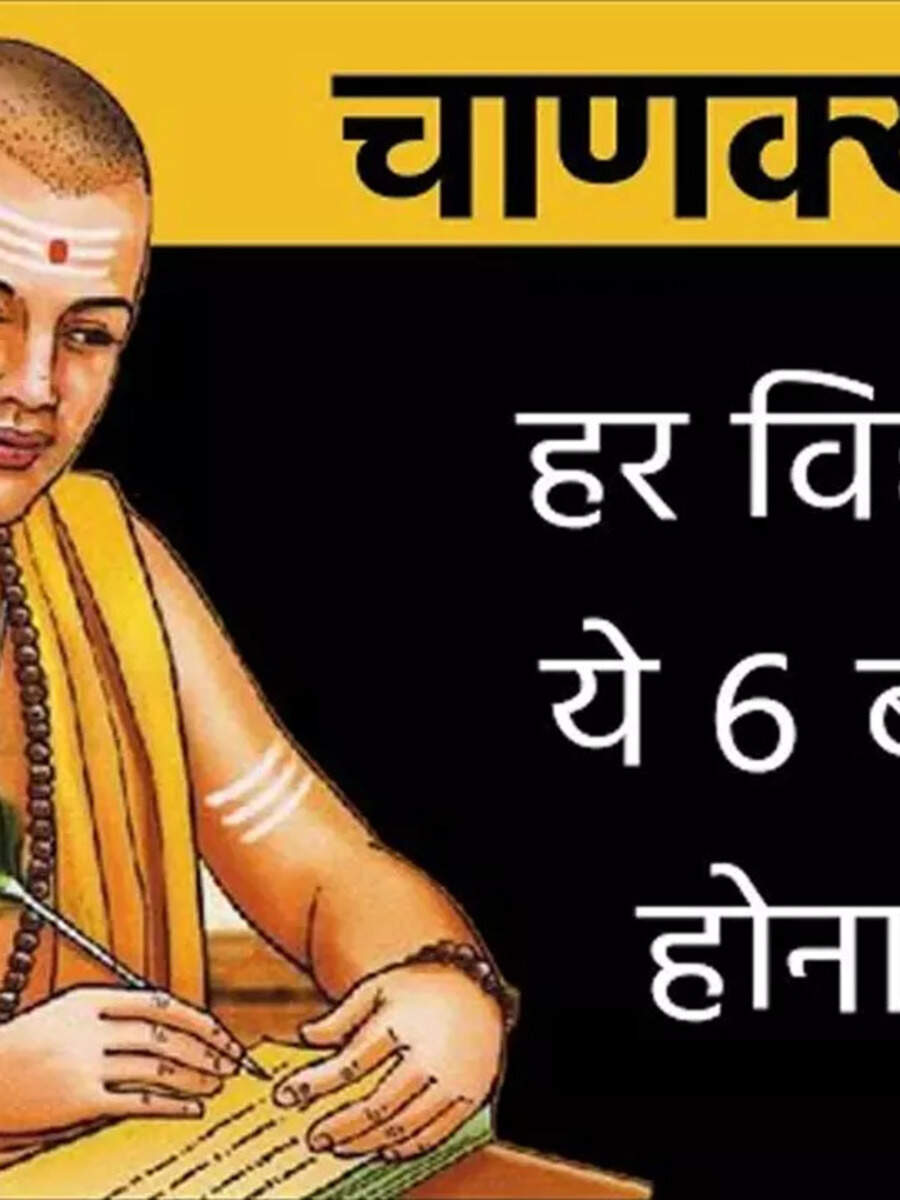 Chanakya Niti in Hindi (छात्रों के लिए चाणक्य नीति की बातें): Top ...