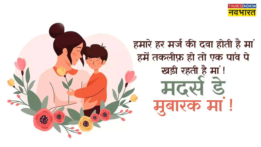 Happy Mothers Day 2024 Hindi Wishes मदर्स डे पर शायरी Happy Mother