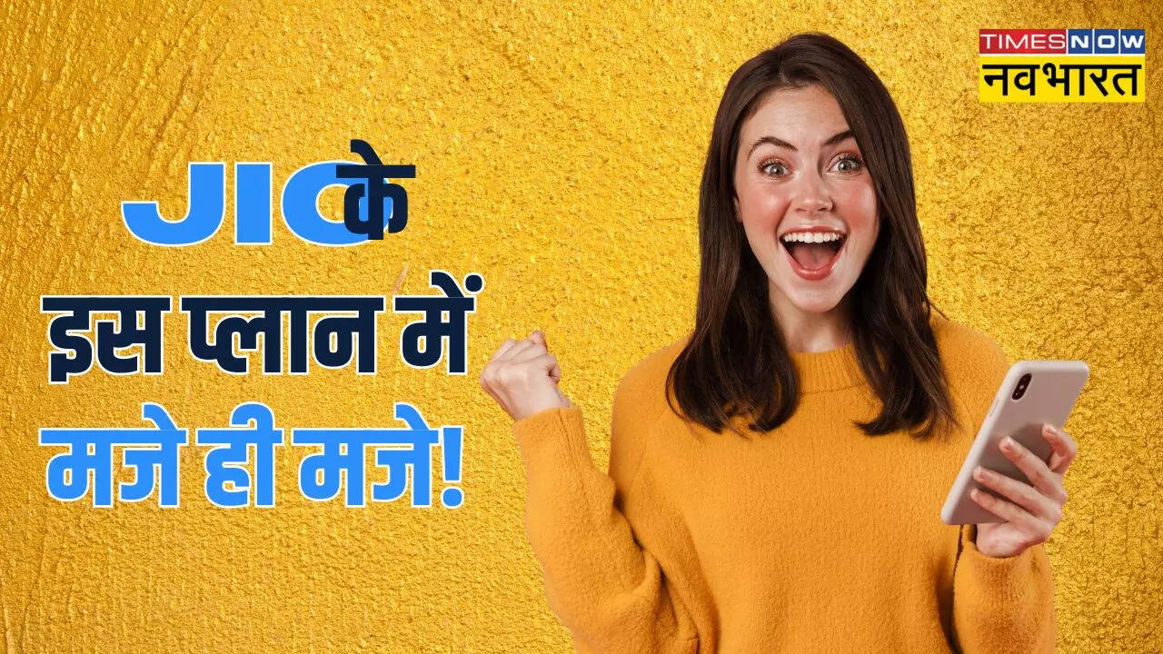 46 करोड़ यूजर्स को Jio का तोहफा! 895 रुपये में 11 महीने तक कॉलिंग की नो-टेंशन, 2GB डेटा भी ...