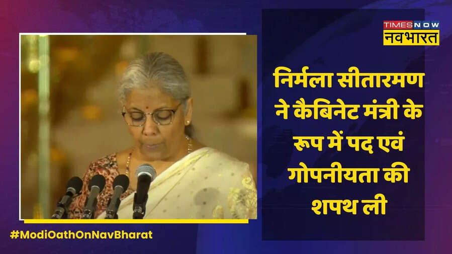 [Modi] लाइव शपथ ग्रहण समारोह - PM Modi Shapath Grahan Samaroh in Hindi, Modi Cabinet Oath ...