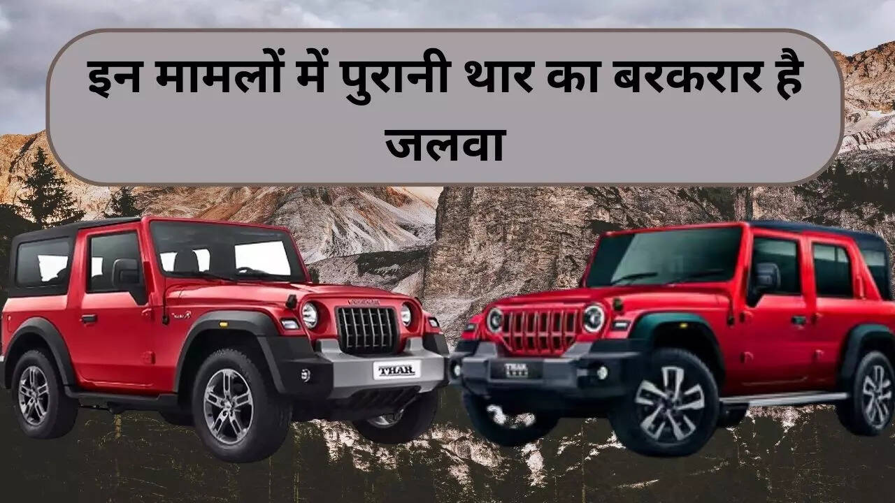 Thar 3 Door Is Still Ahead Of Thar 5 Door In Terms Of These Features