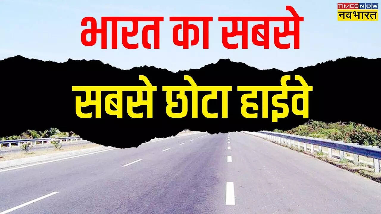 shortest national highway of india is only 5 km long - सिर्फ 5 किलोमीटर ...