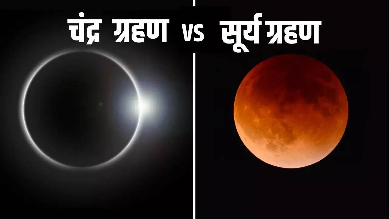 Chandra Grahan Surya Grahan difference in hindi: Difference between Solar eclipse and Lunar ...