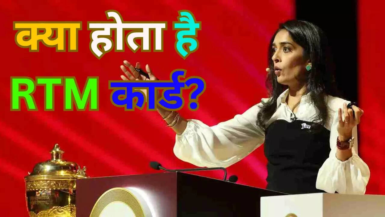 What is RTM rule and how it will be used in IPL 2025 Mega Auction- क्या ...
