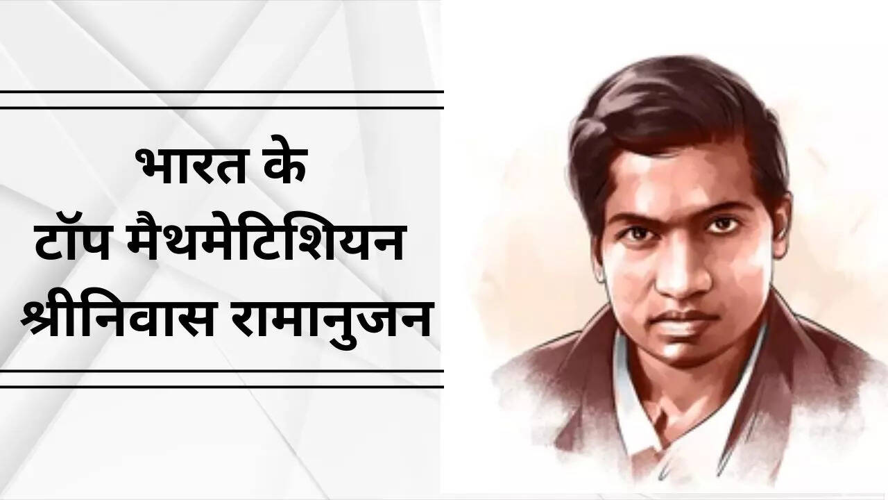 Srinivasa Ramanujan Education Biography Theory Jivan Parichay Ganit me ...