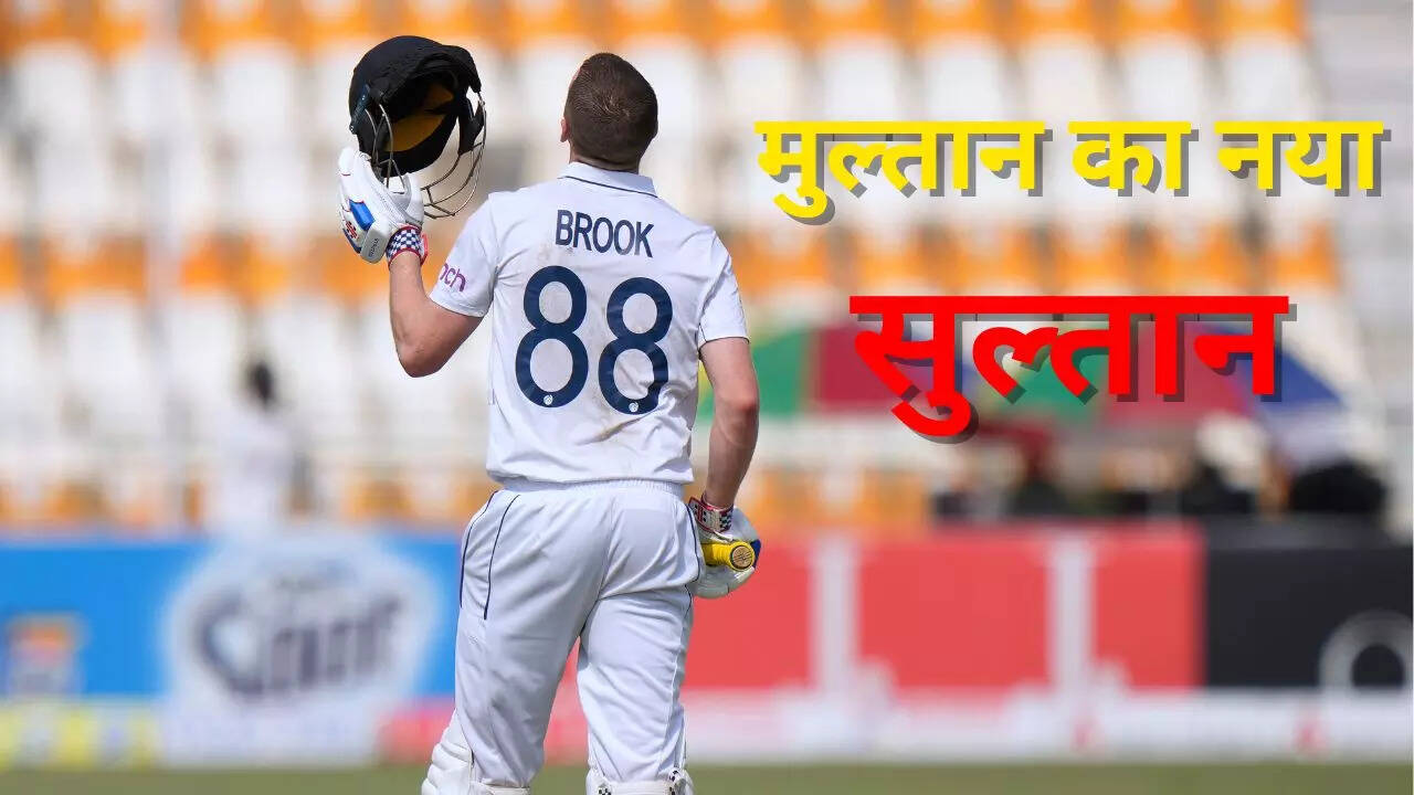 Harry Brook breaks Virender Sehwag massive record at Multan against Pakistan- मुल्तान को मिला ...