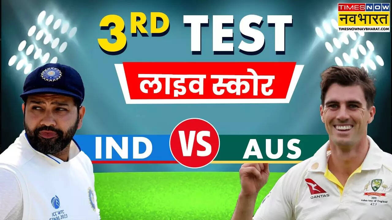 IND VS AUS Live Score (भारत बनाम ऑस्ट्रेलिया टेस्ट मैच लाइव स्कोर ...