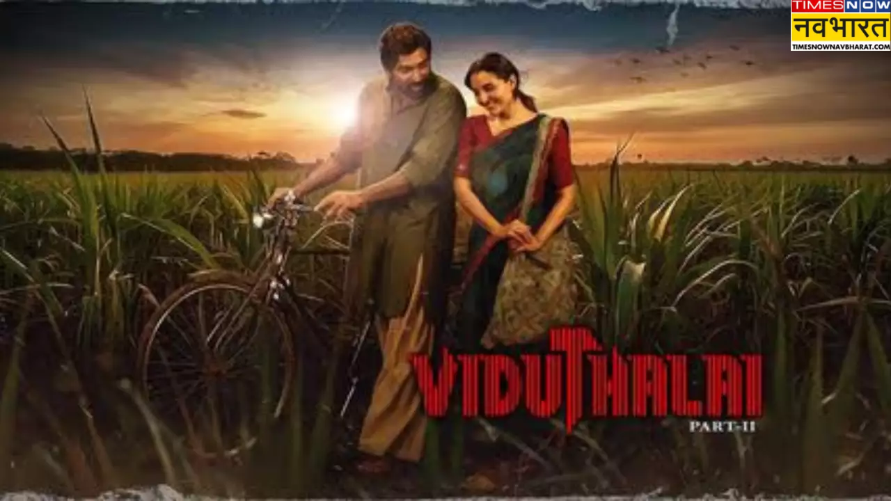 Viduthalai Part 2 Movie Review: विजय सेतुपति ने निभाया महाराजा जितना दमदार रोल, सीट की पेटी ...
