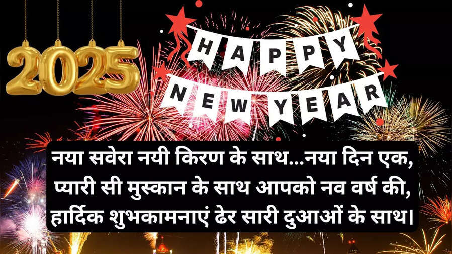 Nav Varsh ki Hardik Shubhkamnaye (नववर्ष की हार्दिक शुभकामनाएं): Happy New Year 2025 (हैप्पी ...