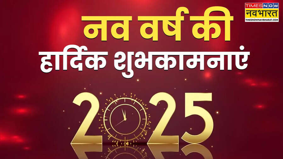Nav Varsh ki Hardik Shubhkamnaye (नववर्ष की हार्दिक शुभकामनाएं): Happy New Year 2025 (हैप्पी ...