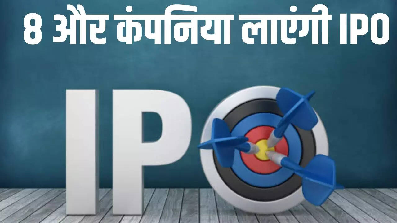 Upcoming IPO 2025: SMPP और ब्रिगेड होटल समेत 8 कंपनियों को IPO लाने की मिली मंजूरी, 6500 Cr से ...