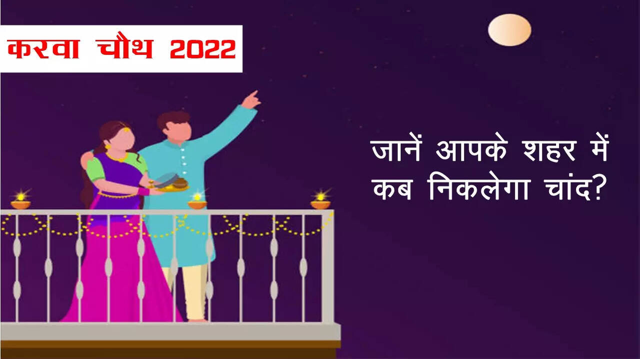 Karwa Chauth 2022 Moon Rise Time Today, Chand Nikalne Ka Samay Live ...