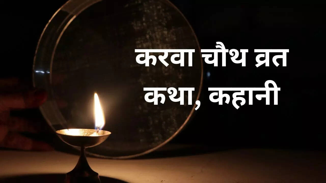 Karwa Chauth Vrat Katha in Hindi 2022: Karva Chauth 2022 Vrat Katha ... Karwa Chauth Vrat Katha in Hindi 2022: Karva Chauth 2022 Vrat Katha ...