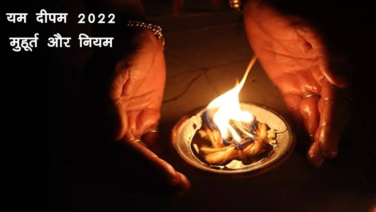 Dhanteras 2022 Yama Deepam Time, Vidhi, Muhurat, Mantra, Significance ...