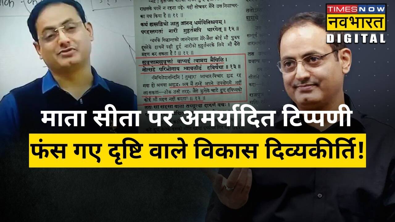 Drishti IAS वाले Vikas Divyakirti की Mata Sita पर टिप्पणी पर Controversy, Sadhvi Prachi ने की ...