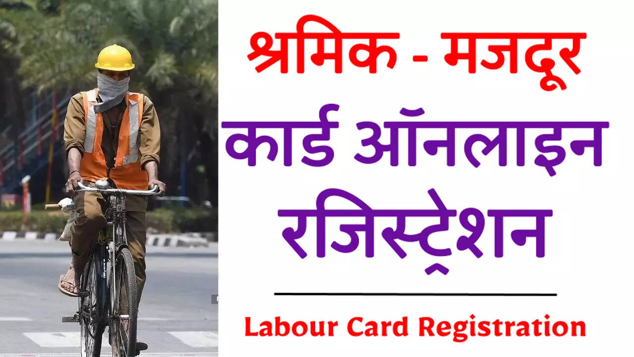 up labour registration shramik card application process step by step ...