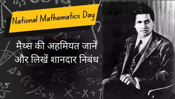 National Mathematics Day 2022 theme Essay Importance Indian ...