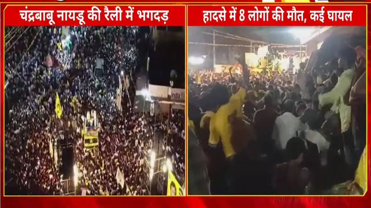 Stampede at former Andhra Pradesh CM Chandrababu Naidu's roadshow, many people died in Kandukur ...