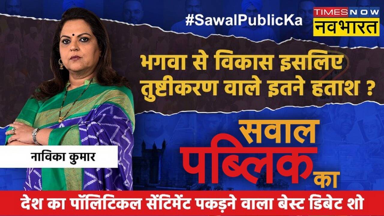 Sawal Public Ka | Rahul की Tshirt पर्सनल.. CM Yogi का Bhagwa बहस का ...