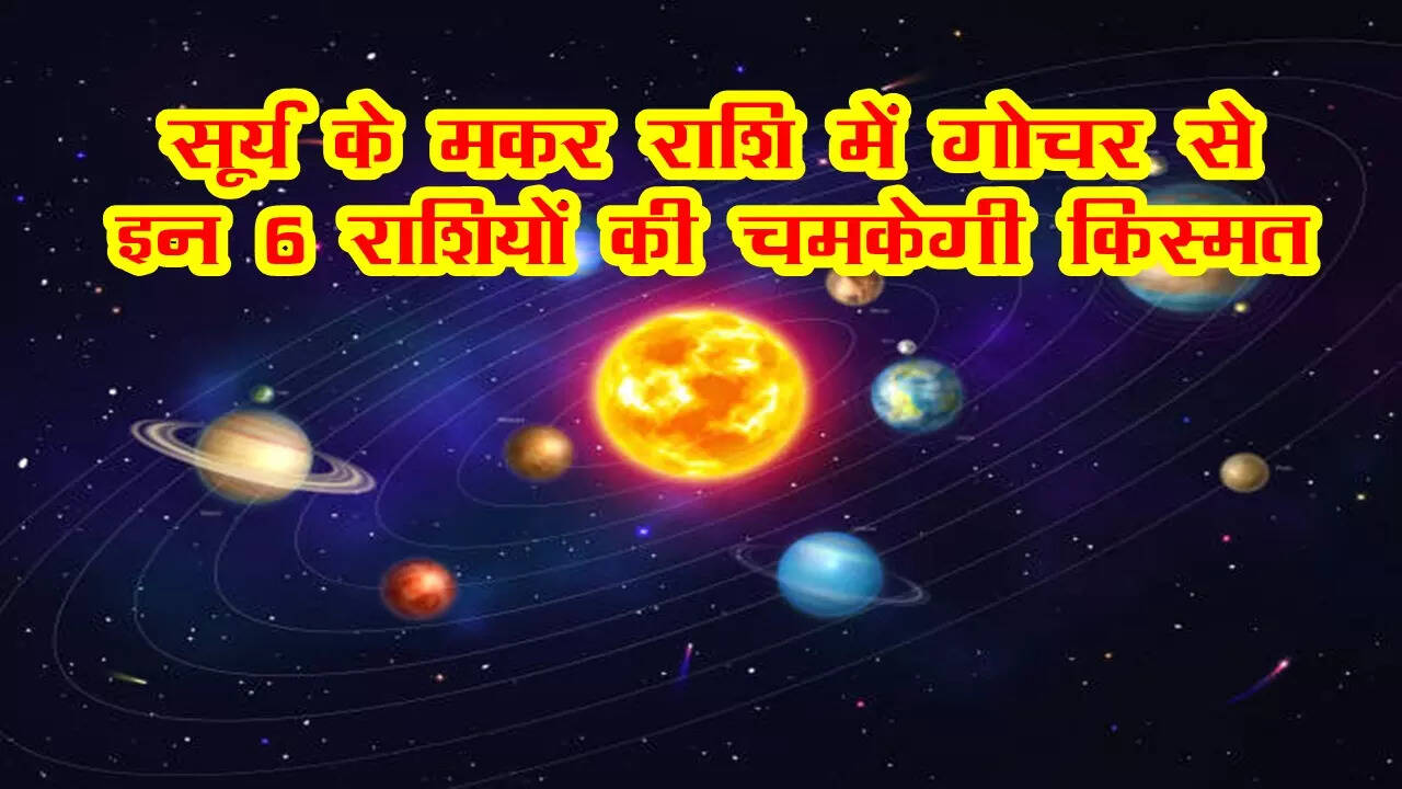 Sun Transit In Capricorn On Makar Sankranti Surya Rashi Parivartan On ...