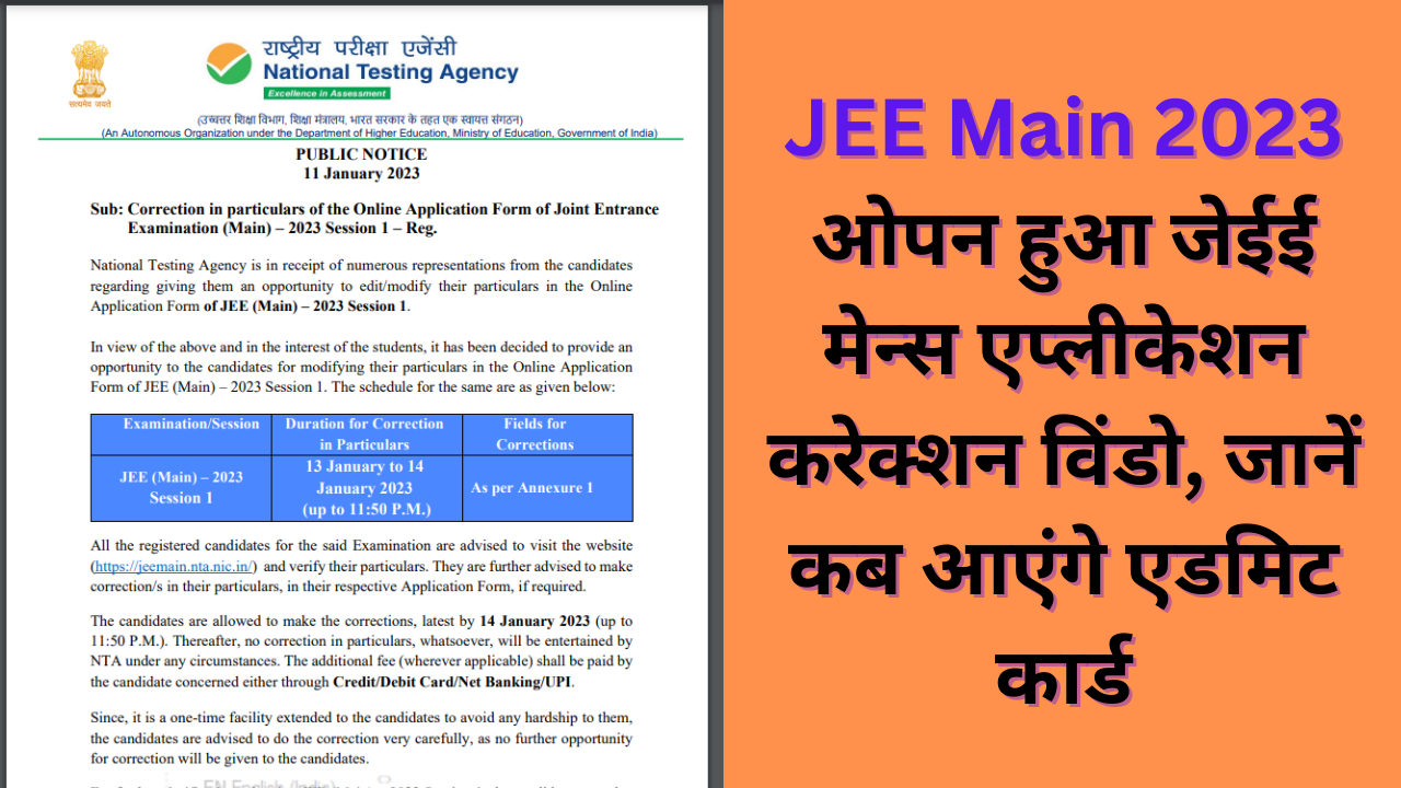 JEE Main 2023 Session 1 Application Form Correction Window link ...