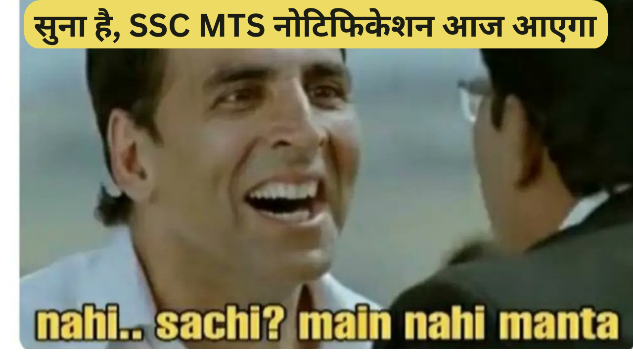 SSC MTS 2023 Notification to be released at ssc.nic.in check viral meme ...