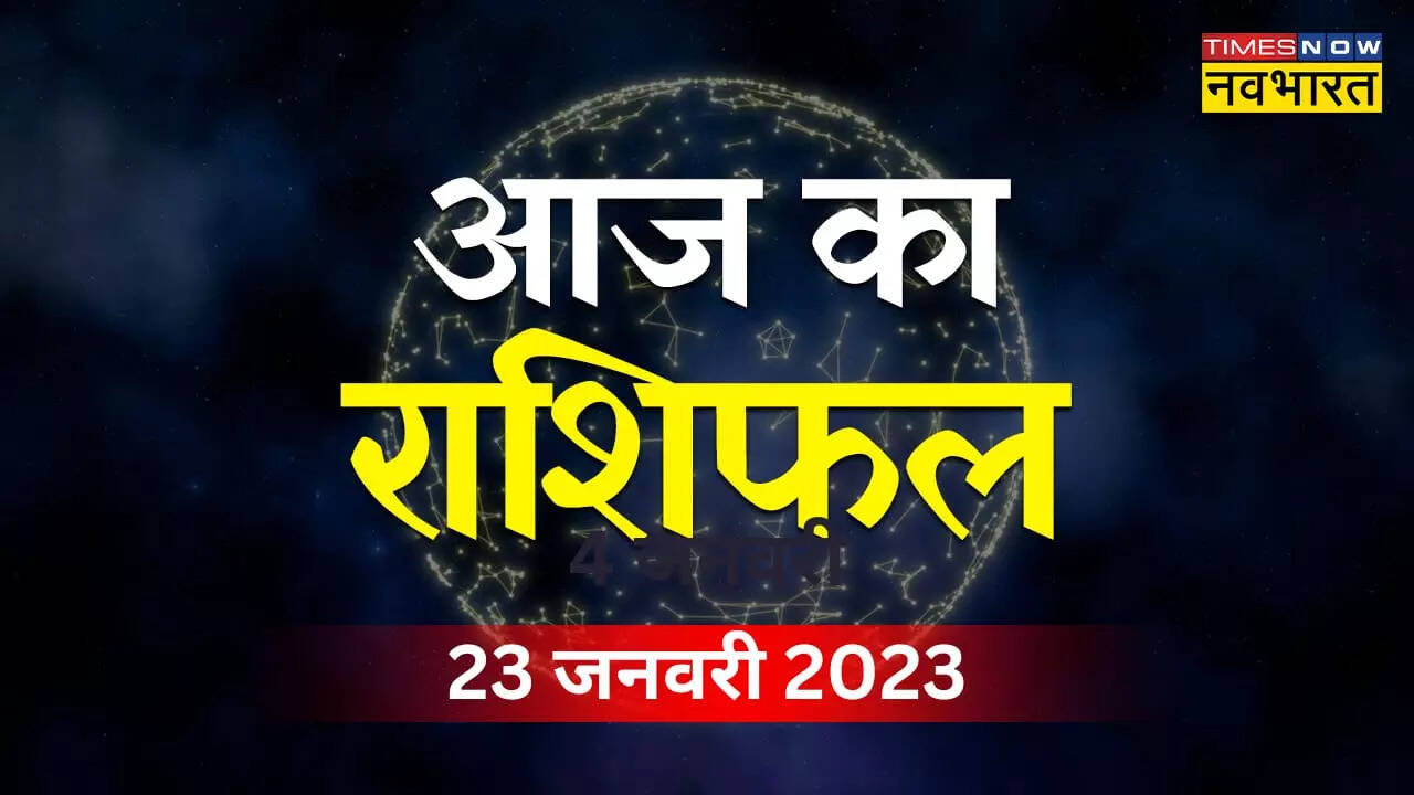 Horoscope Today, Aaj Ka Rashifal 23 january 2023 in Hindi:Today there will be sweetness in ...