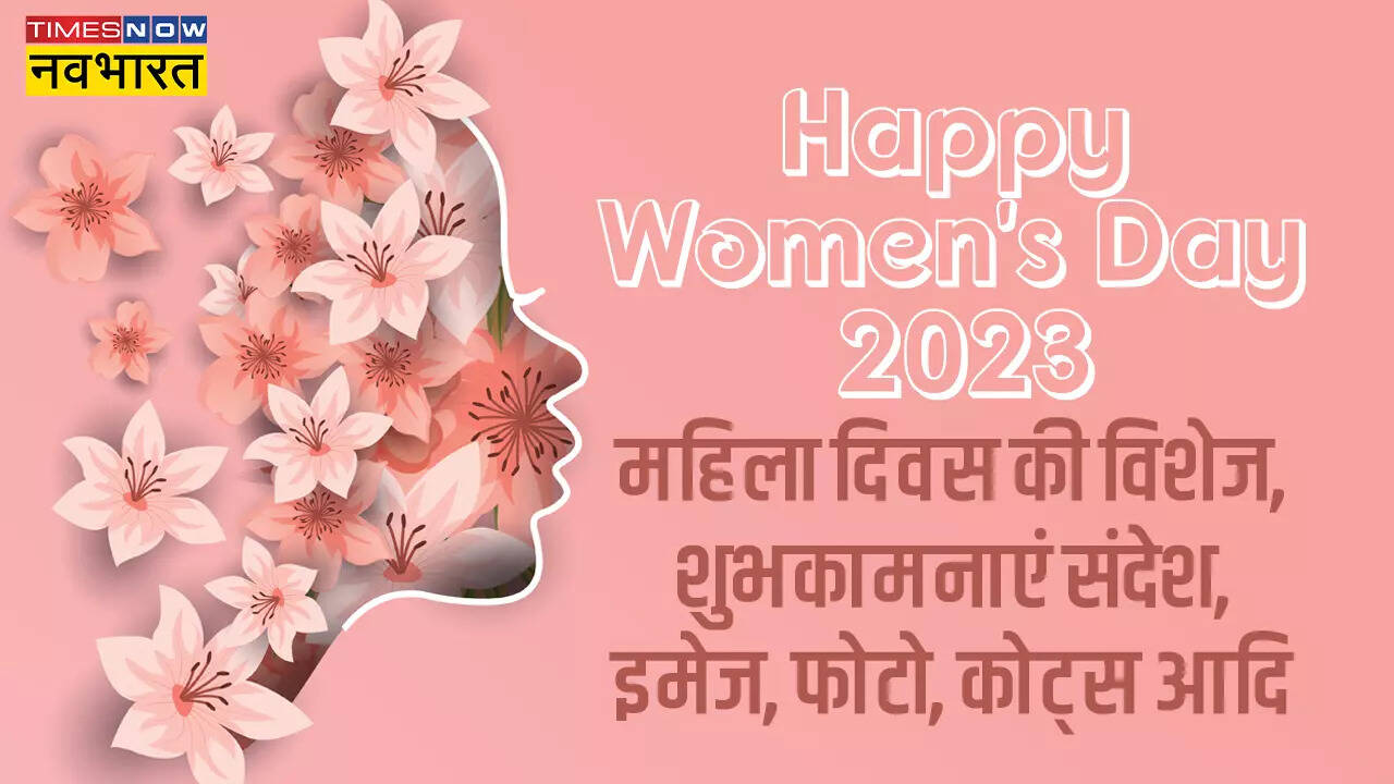 Happy Womens Day 2023 Hindi Wishes Images Quotes लोग कहते हैं तेरा