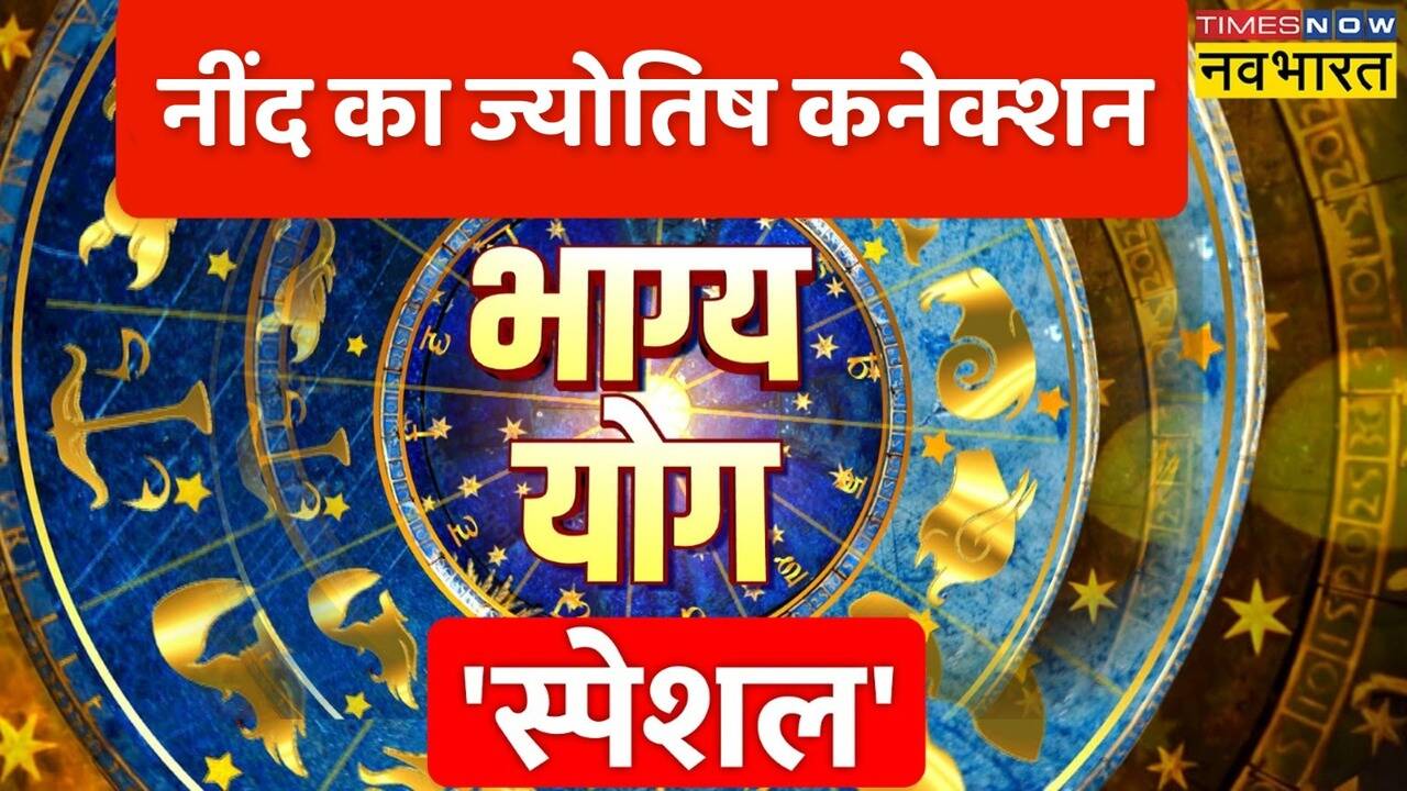 Horoscope Today | Bhagya Yog में जानिए कैसा रहेगा आज का दिन? | Rashifal ...