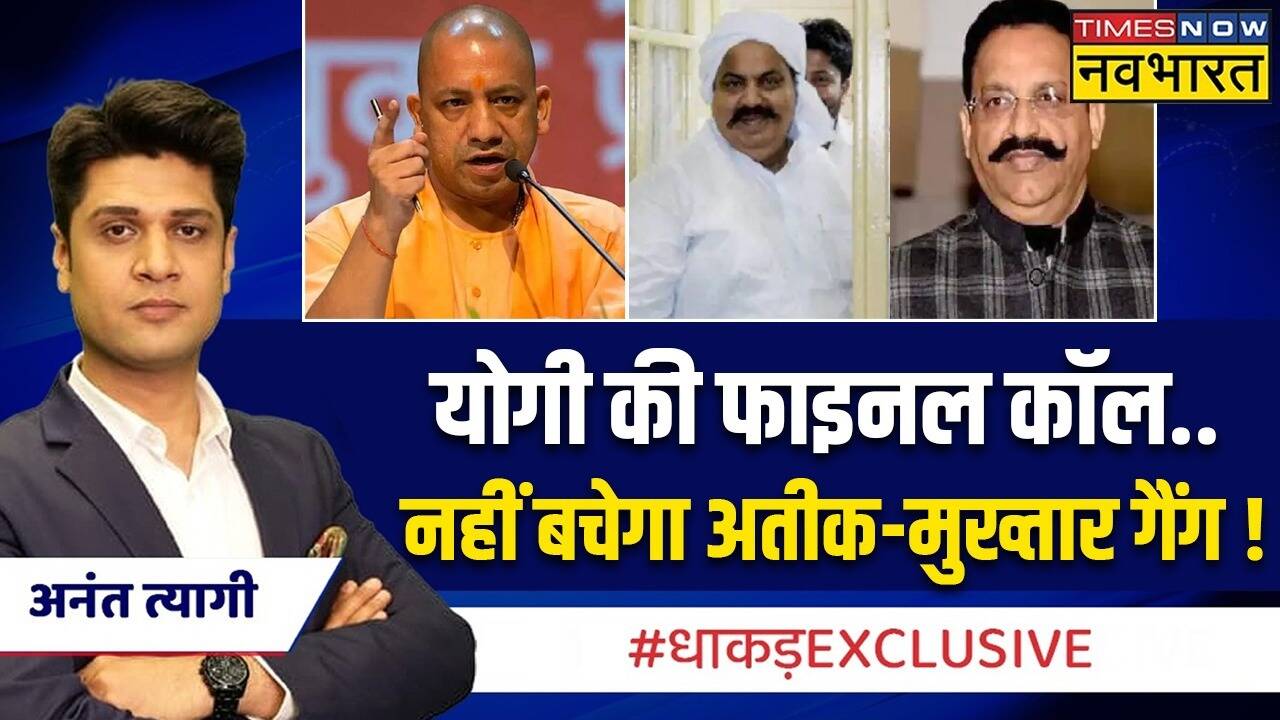 Dhakad Exclusive: Umesh Pal Case में शामिल शूटरों पर गरजे 'Yogi ...