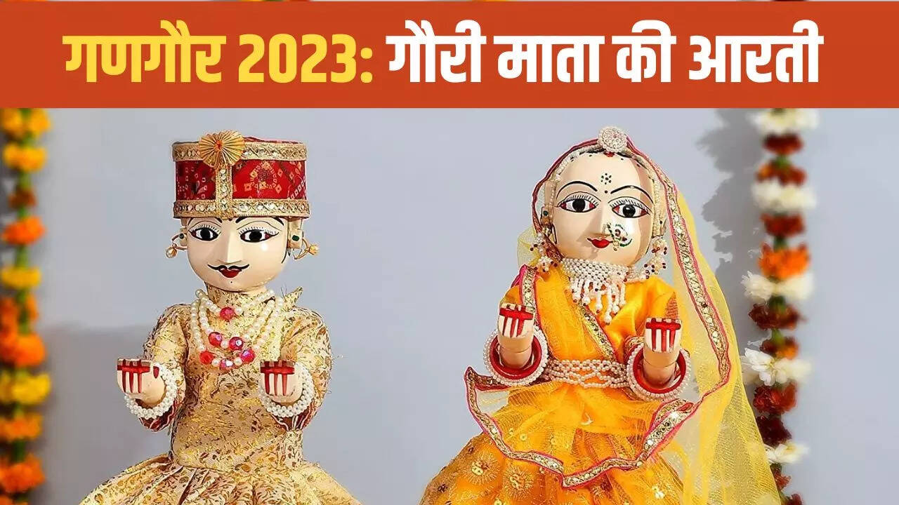 Gangaur 2023 Aarti: Gangaur Teej Aarti Lyrics In Hindi Gangaur Mata Ki ...